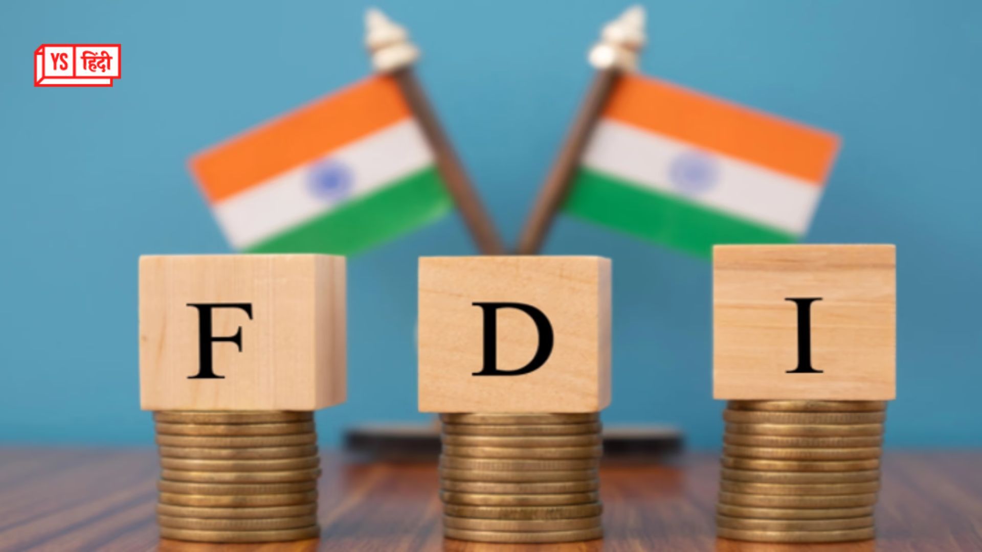 भारत में FDI का आंकड़ा 1 ट्रिलियन डॉलर पार; वित्त वर्ष 2024-25 की पहली ...