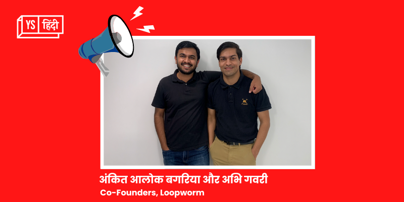 इंसेक्ट बायोटेक स्टार्टअप Loopworm ने Omnivore और WaterBridge से जुटाए 27 करोड़ रुपये | YourStory