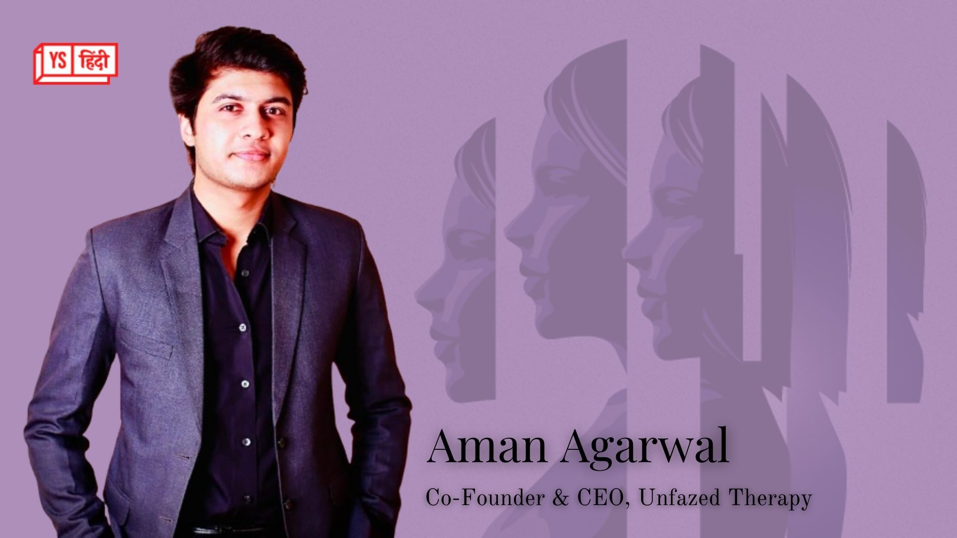 Unfazed Therapy: दोस्त, रिश्तेदार की खराब मेंटल हेल्थ देख अमन ने किया स्टार्टअप | YourStory