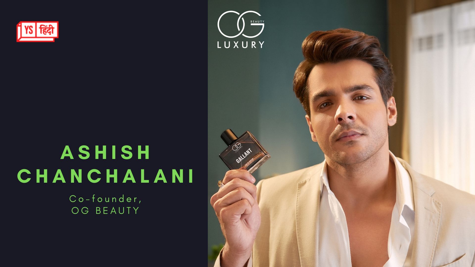 मशहूर यूट्यूबर आशीष चंचलानी ने लॉन्च किया ब्यूटी एंड वेलनेस ब्रांड OG ...