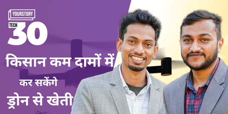 किसान कम दामों में कर सकेंगे ड्रोन से खेती! DTown Robotics के ड्रोन कर रहे खेती को ऑटोमैटिक ...