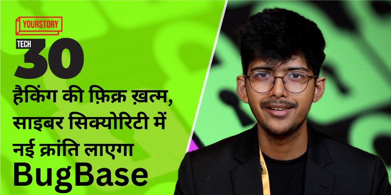 BugBase स्टार्टअप लाएगा साइबर सिक्योरिटी में नई क्रांति, हैकिंग की फ़िक्र ख़त्म | YourStory
