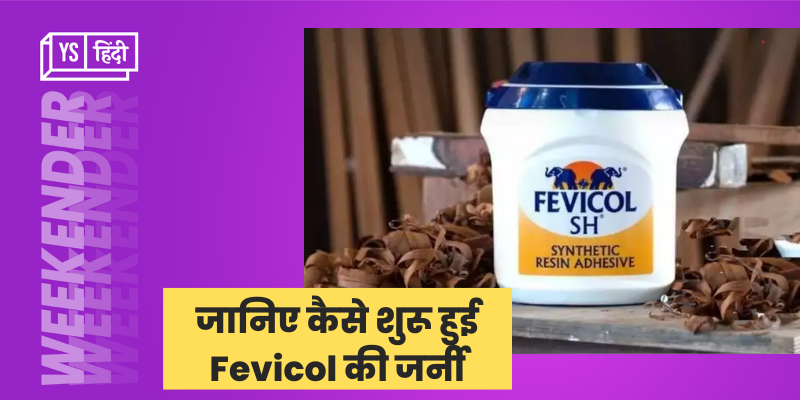 चपरासी की नौकरी से लेकर 8340 करोड़ रेवेन्यु वाली कंपनी तक, भारत के ...