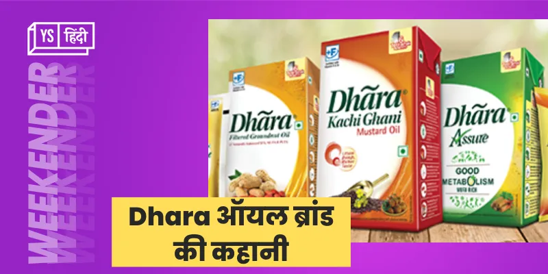 कभी भारत के हर घर में दिखता था Dhara रिफाइंड...34 साल पहले ऐसे शुरू हुआ सफर