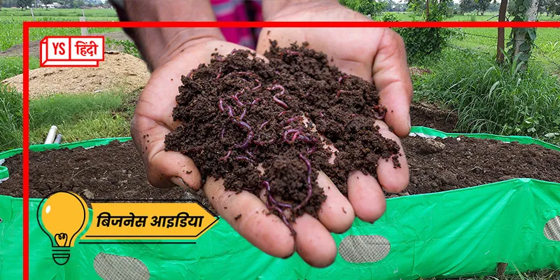 Vermi Compost Business Idea: छोटी सी जगह में शुरू करें ये बिजनस, लागत ...
