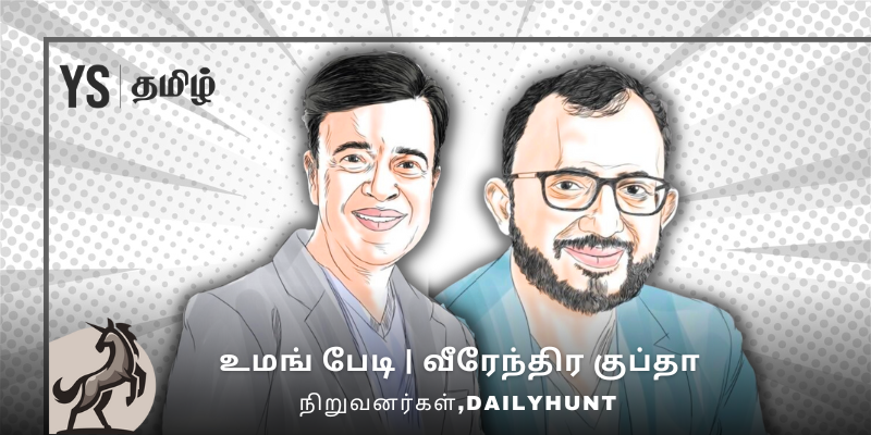 #100UNICORNS | ‘யுனிக்’ கதை 38 - Dailyhunt - இருவர் எழுப்பிய மீடியா ...