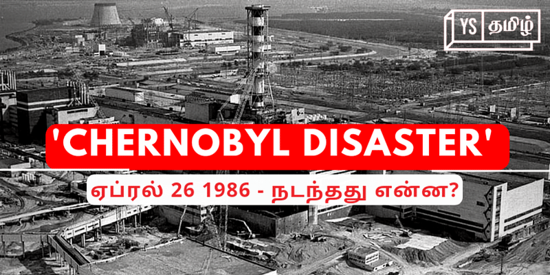 ‘உலகின் மிக மோசமான நாள்’ - Chernobyl அணு உலை பேரழிவை நினைவூட்டும் ...