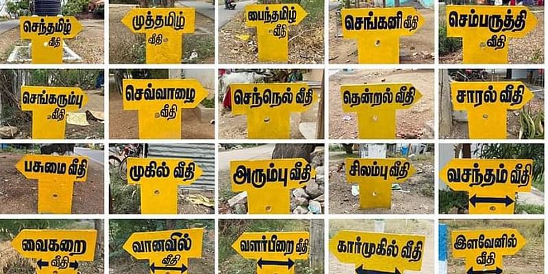 'கார்முகில்', 'தென்றல்', 'நிறைமதி' - 105 தெருக்களுக்கு தமிழ் பெயர் ...