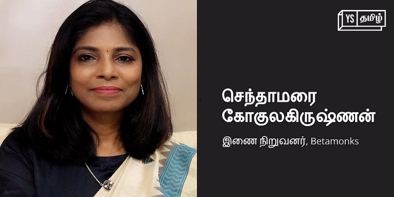 ‘வங்கிப்பணி டு டெக்னாலஜி’ - டெக் நிறுவனம் தொடங்கி சாதிக்கும் ஆல் ...