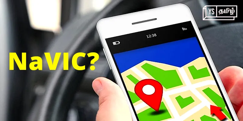 இனி இந்தியாவில் செல்போன்களில் NavIC கட்டாயம்: NaVIC என்றால் என்ன ...