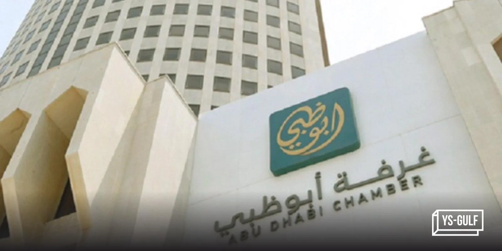 Abu Dhabi Chamber of Commerce launches new strategy to boost private sector