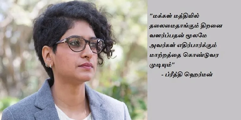 ’மாற்றுத்துக்கான மாற்றமாய்’- தொழில்நுட்ப சமூகப் புரட்சி ஏற்படுத்தும் ...